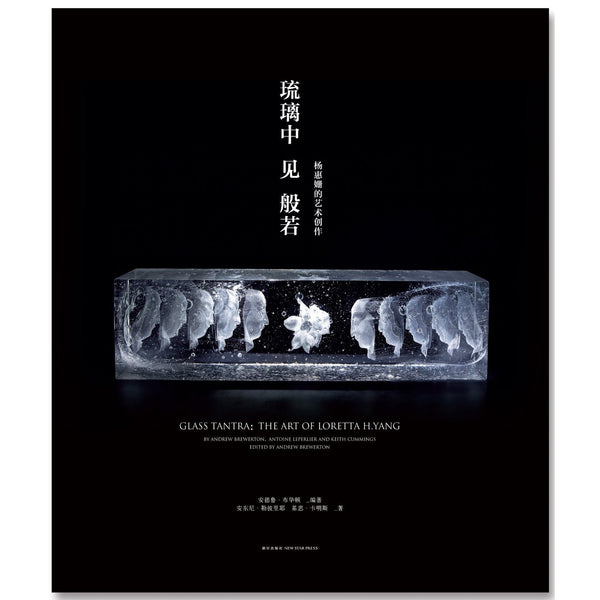 Glass Tantra:the Art of Loretta H.Yang (Book) – LIULI Crystal Art ...